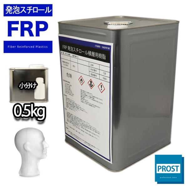 ★国内一流メーカー製の発泡スチロール積層用樹脂を小分け０．５kg缶から１８ｋｇ缶まで各容量を販売しております。（商品内容）●発泡スチロール積層用樹脂0.5kg入・専用促進剤10mlセット●説明書付き【使用方法】【１】３液製です。 使用前に専...