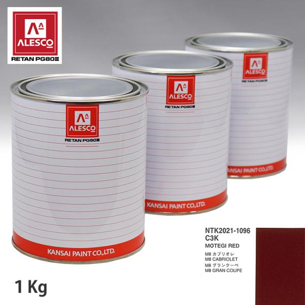 ★関西ペイントPG80　2液ウレタン塗料を小分けで販売しております。★無地缶に詰め替えてのお届けとなります。★主な使用車種　・ M8 カブリオレ ・ M8 グランクーペ ※別途、PG80用の硬化剤、希釈用シンナー、クリヤー等が必要です。合わ...