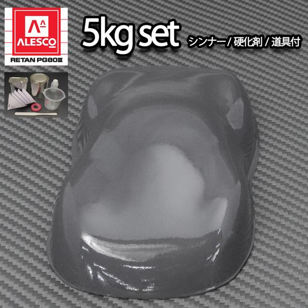 ★関西ペイントPG80　2液ウレタン塗料を小分けで販売しております。 （商品内容）●PG80 ダークグレー  3kg●専用硬化剤 300g●希釈用シンナー 2kg●ペイントストレーナー（こし紙）5枚●調色カップ 1000cc 3個●攪拌棒 ...
