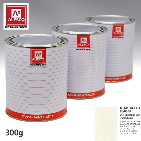 ★関西ペイントPG80　2液ウレタン塗料を小分けで販売しております。★無地缶に詰め替えてのお届けとなります。★こちらの商品は3コートパールになります。★主な使用車種　・ キャデラックエスカレード ・ キャデラックCTS ・ キャデラックCT...