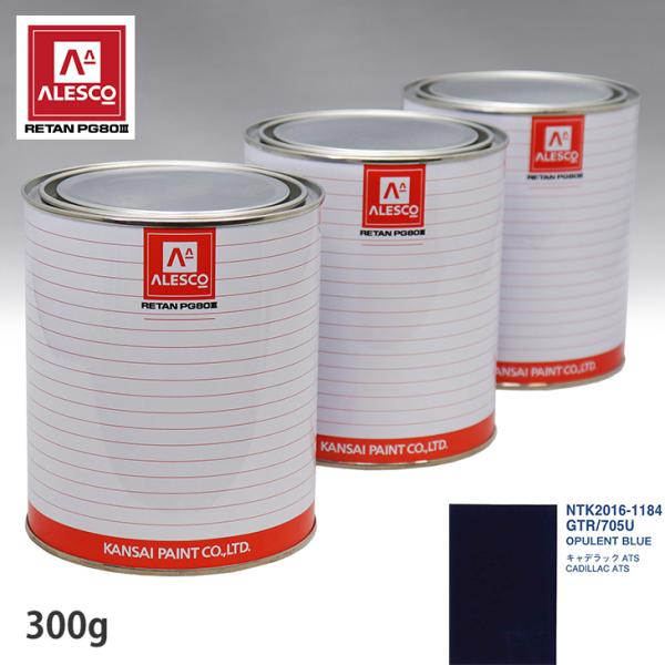 ★関西ペイントPG80　2液ウレタン塗料を小分けで販売しております。★無地缶に詰め替えてのお届けとなります。★主な使用車種　・ キャデラックATS ※別途、PG80用の硬化剤、希釈用シンナー、クリヤー等が必要です。合わせてお買い求め下さい。...