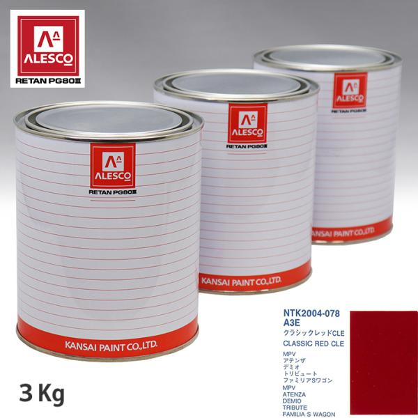 ★関西ペイントPG80　2液ウレタン塗料を小分けで販売しております。★無地缶に詰め替えてのお届けとなります。★主な使用車種　・ MPV ・ アテンザ ・ デミオ ・ トリビュート ・ ファミリアSワゴン※別途、PG80用の硬化剤と希釈用シン...