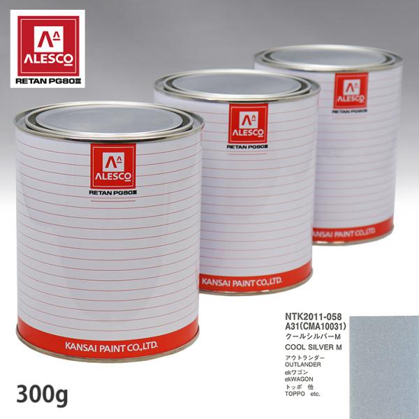 ★関西ペイントPG80　2液ウレタン塗料を小分けで販売しております。★無地缶に詰め替えてのお届けとなります。★主な使用車種　・ アウトランダー ・ ekワゴン ・ トッポ ・ 他 ※別途、PG80用の硬化剤、希釈用シンナー、クリヤー等が必要...