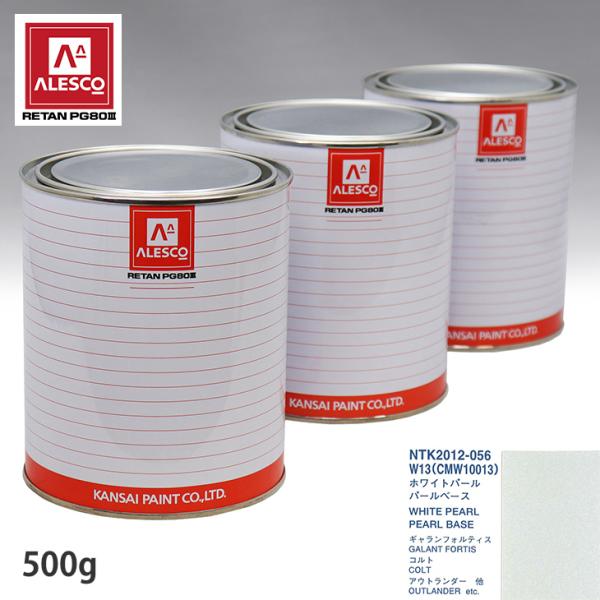 ★関西ペイントPG80　2液ウレタン塗料を小分けで販売しております。★無地缶に詰め替えてのお届けとなります。★こちらの商品は3コートパールになります。★主な使用車種　・ ギャランフォルティス ・ コルト ・ アウトランダー ・ 他 ※別途、...