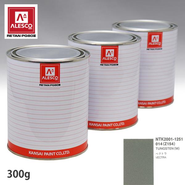 ★関西ペイントPG80　2液ウレタン塗料を小分けで販売しております。★無地缶に詰め替えてのお届けとなります。★主な使用車種　・ ベクトラ ※別途、PG80用の硬化剤、希釈用シンナー、クリヤー等が必要です。合わせてお買い求め下さい。 配合率（...