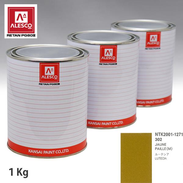 ★関西ペイントPG80　2液ウレタン塗料を小分けで販売しております。★無地缶に詰め替えてのお届けとなります。★主な使用車種　・ ルーテシア ※別途、PG80用の硬化剤、希釈用シンナー、クリヤー等が必要です。合わせてお買い求め下さい。 配合率...