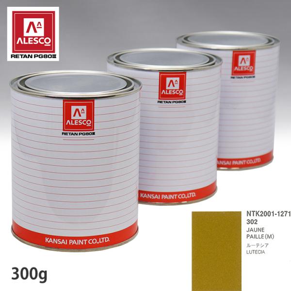 ★関西ペイントPG80　2液ウレタン塗料を小分けで販売しております。★無地缶に詰め替えてのお届けとなります。★主な使用車種　・ ルーテシア ※別途、PG80用の硬化剤、希釈用シンナー、クリヤー等が必要です。合わせてお買い求め下さい。 配合率...