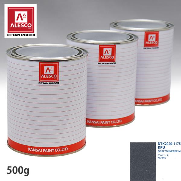 ★関西ペイントPG80　2液ウレタン塗料を小分けで販売しております。★無地缶に詰め替えてのお届けとなります。★主な使用車種　・ アルピーヌ ※別途、PG80用の硬化剤、希釈用シンナー、クリヤー等が必要です。合わせてお買い求め下さい。 配合率...