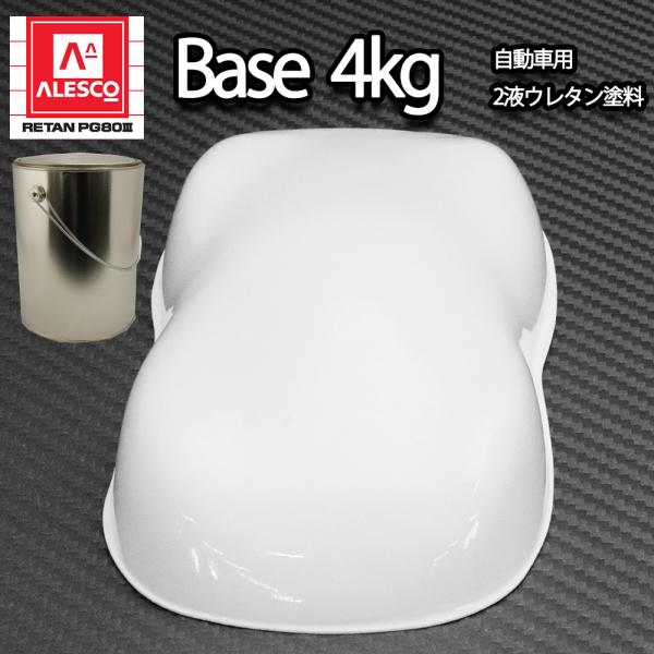 ★関西ペイントPG80　2液ウレタン塗料を小分けで販売しております。★無地缶に詰め替えてのお届けとなります。（商品内容）●PG80 SUホワイト 4kg●説明書※無地缶に詰め替えてのお届けとなります。※別途、硬化剤とPGシンナーが必要です。...
