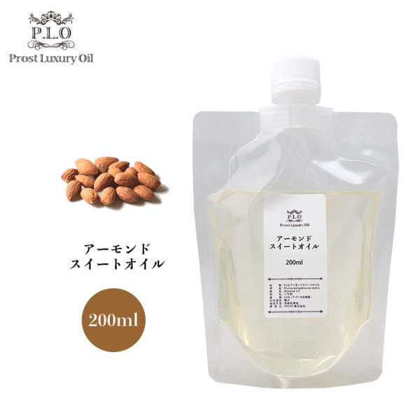 【商品内容】Prost Luxury Oil アーモンドスイートオイル 200ml【商品説明】ピュアオイルの中ではホホバオイルも人気ですが、アーモンドスイートオイルの方が伸びが良く、滑らかです。