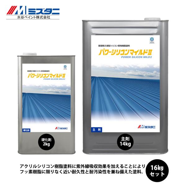 （商品内容）●パワーシリコンマイルドII 16kgセット※本州以外は送料が掛かります。※代引不可商品です。※メーカーからの直送となります。※日時指定不可・同梱不可※日祭日配達不可※メーカー出荷完了後はお客様都合によるキャンセル・返品はお受け...