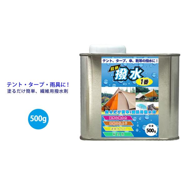 （商品内容）●超絶撥水１番 500g【特徴】・優秀な撥水力・柔軟性に優れた仕上がり・速乾タイプ・耐久性【検索キーワード】繊維 撥水 POLON-T テント タープ 傘 レインコート 靴 撥水剤