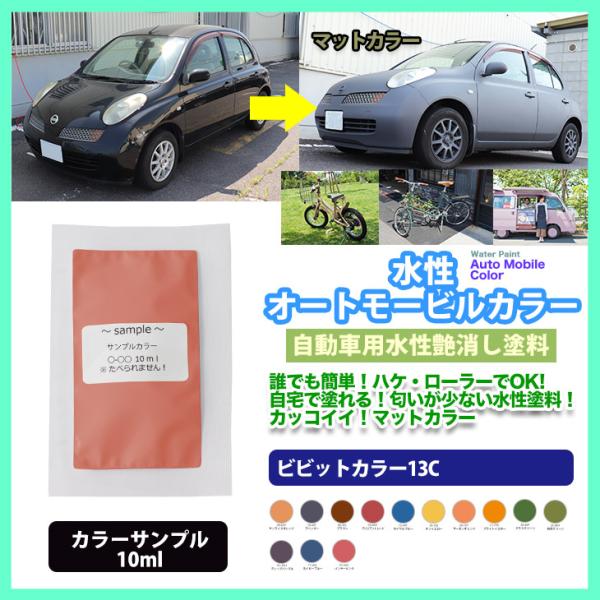 （商品内容）●水性オートモービルカラー　ビビットカラー 艶消し　10mlサンライズオレンジ 09-60V（近似色）ラベンダー 79-40T（近似色）ブラウン 09-30L（近似色）ブリリアントレッド 05-40X（近似色）ロイヤルブルー72...