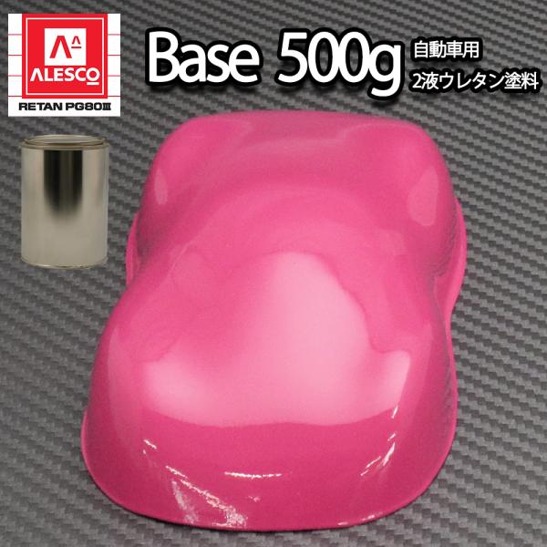 ★関西ペイントPG80　2液ウレタン塗料を小分けで販売しております。★無地缶に詰め替えてのお届けとなります。（商品内容）●PG80　ローズピンク　500g※別途、PG80用の硬化剤と希釈用シンナーが必要です。合わせてお買い求め下さい配合率（...