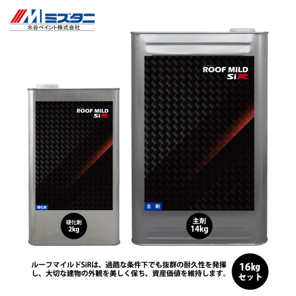 （商品内容）●ルーフマイルドSiR 16kgセット※本州以外は送料が掛かります。※代引不可商品です。※メーカーからの直送となります。※日時指定不可・同梱不可※日祭日配達不可※メーカー出荷完了後はお客様都合によるキャンセル・返品はお受けできま...