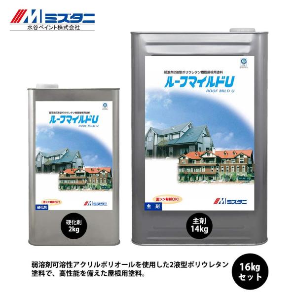 （商品内容）●ルーフマイルドU 黒 16kgセット※本州以外は送料が掛かります。※代引不可商品です。※メーカーからの直送となります。※日時指定不可・同梱不可※日祭日配達不可※メーカー出荷完了後はお客様都合によるキャンセル・返品はお受けできま...