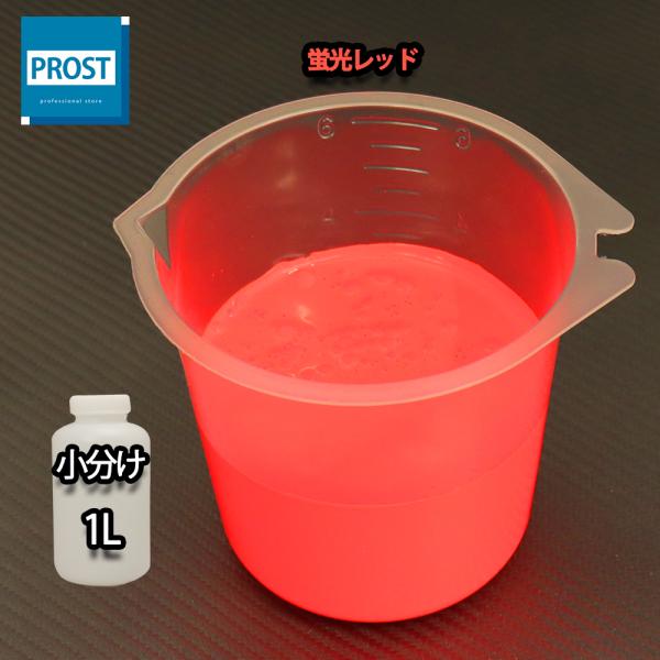 （商品内容）水性 蛍光塗料 ルミノサイン スイセイ 蛍光 レッド 1L ★無地容器に詰め替えてのお届けとなります。【用途】立て看板、マーキング、絵画、ポスター、美術工芸、釣具、玩具、ウィンドーディスプレイ、学校・商店街の文化祭等催物など【希...