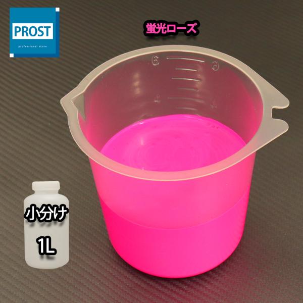 （商品内容）水性 蛍光塗料 ルミノサイン スイセイ 蛍光ローズ 1L ★無地容器に詰め替えてのお届けとなります。【用途】立て看板、マーキング、絵画、ポスター、美術工芸、釣具、玩具、ウィンドーディスプレイ、学校・商店街の文化祭等催物など【希釈...