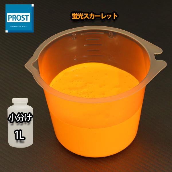 （商品内容）水性 蛍光塗料 ルミノサイン スイセイ 蛍光スカーレット 1L ★無地容器に詰め替えてのお届けとなります。【用途】立て看板、マーキング、絵画、ポスター、美術工芸、釣具、玩具、ウィンドーディスプレイ、学校・商店街の文化祭等催物など...