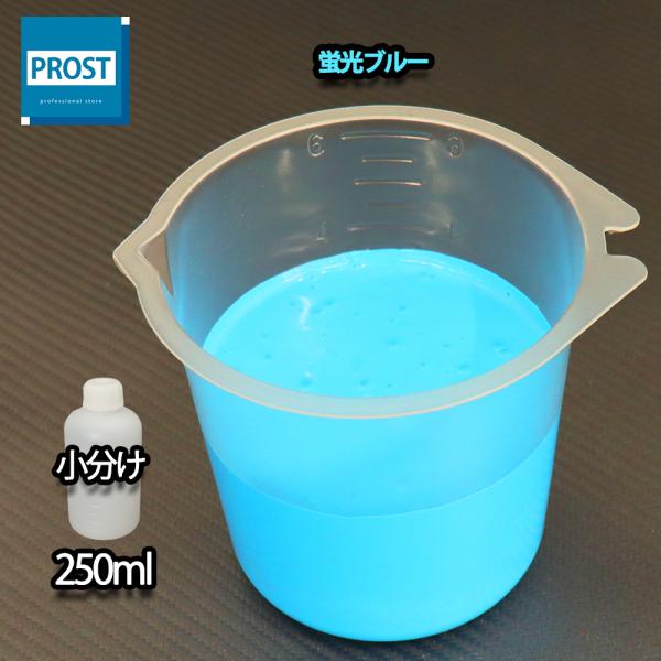 （商品内容）水性 蛍光塗料 ルミノサイン スイセイ 蛍光ブルー 250ml ★無地容器に詰め替えてのお届けとなります。【用途】立て看板、マーキング、絵画、ポスター、美術工芸、釣具、玩具、ウィンドーディスプレイ、学校・商店街の文化祭等催物など...