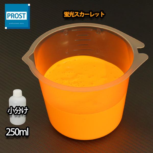 （商品内容）水性 蛍光塗料 ルミノサイン スイセイ 蛍光スカーレット 250ml ★無地容器に詰め替えてのお届けとなります。【用途】立て看板、マーキング、絵画、ポスター、美術工芸、釣具、玩具、ウィンドーディスプレイ、学校・商店街の文化祭等催...