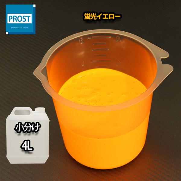 （商品内容）水性 蛍光塗料 ルミノサイン スイセイ 蛍光 イエロー 4L ★無地容器に詰め替えてのお届けとなります。【用途】立て看板、マーキング、絵画、ポスター、美術工芸、釣具、玩具、ウィンドーディスプレイ、学校・商店街の文化祭等催物など【...