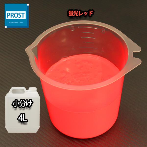 （商品内容）水性 蛍光塗料 ルミノサイン スイセイ 蛍光 レッド 4L ★無地容器に詰め替えてのお届けとなります。【用途】立て看板、マーキング、絵画、ポスター、美術工芸、釣具、玩具、ウィンドーディスプレイ、学校・商店街の文化祭等催物など【希...