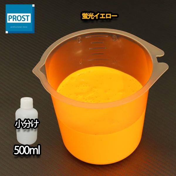 （商品内容）水性 蛍光塗料 ルミノサイン スイセイ 蛍光 イエロー 500ml ★無地容器に詰め替えてのお届けとなります。【用途】立て看板、マーキング、絵画、ポスター、美術工芸、釣具、玩具、ウィンドーディスプレイ、学校・商店街の文化祭等催物...
