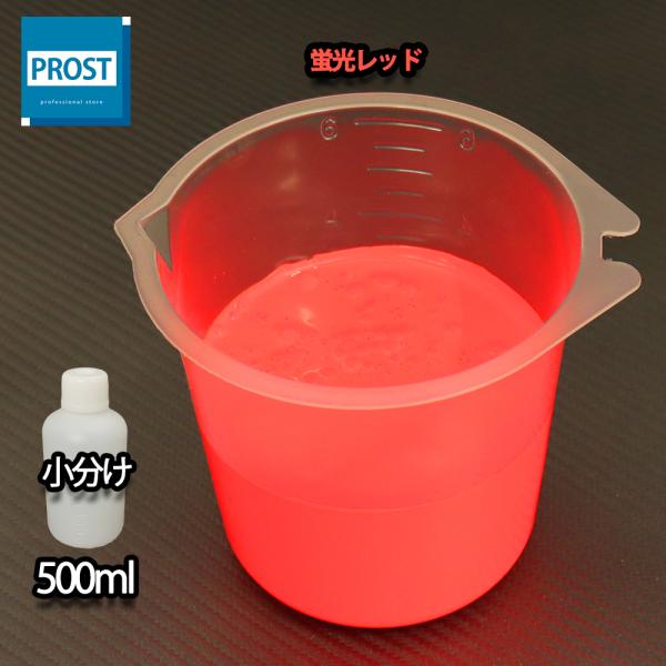 （商品内容）水性 蛍光塗料 ルミノサイン スイセイ 蛍光 レッド 500ml ★無地容器に詰め替えてのお届けとなります。【用途】立て看板、マーキング、絵画、ポスター、美術工芸、釣具、玩具、ウィンドーディスプレイ、学校・商店街の文化祭等催物な...