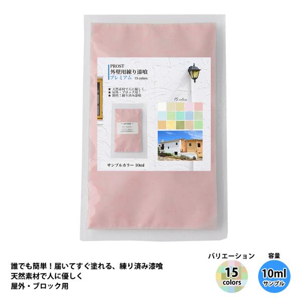 （商品内容）外壁用練り漆喰プレミアム ピュアホワイトアイボリーホワイトミルクティーホワイトパステルパープルパステルピンクパステルブルーパステルグリーンターコイズブルースカイブルーアイスグリーンミルクベージュオリーブグリーンクリームイエローモ...