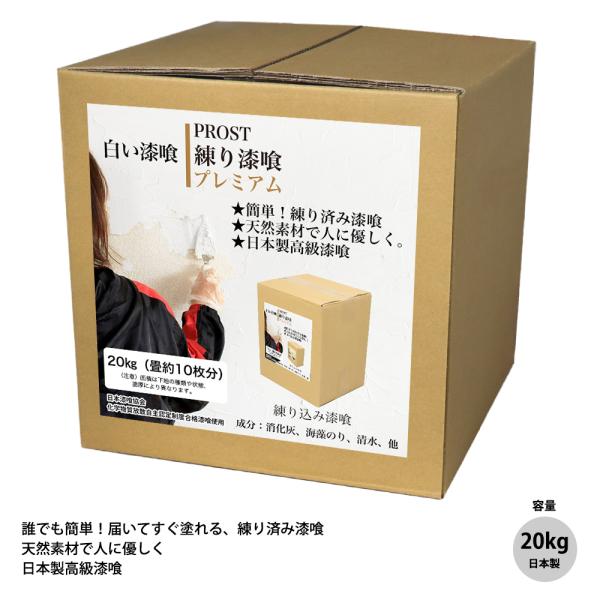 （商品内容）練り漆喰プレミアム ピュアホワイト 20kg