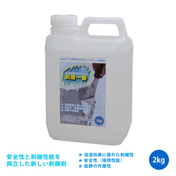 （商品内容）●水系剥離一番 2kg  【特徴】1.剥離性従来の非塩素系剥離剤と比較して旧塗膜への浸透効果に優れ、塗膜を効率良く膨潤、軟化させます。作業効率を高め、処理コストの低減にもつながります。2.安全性（環境性）塩素系有機溶剤を含有した...