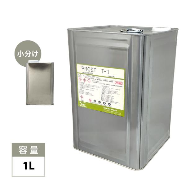 （商品内容）Ｔ-1 洗浄・希釈用(トルエン代替品）1Ｌ※無地缶に詰め替えてのお届けとなります。【成分及び含有量】トルエン：94％キシレン：5％エチルベンゼン：1％