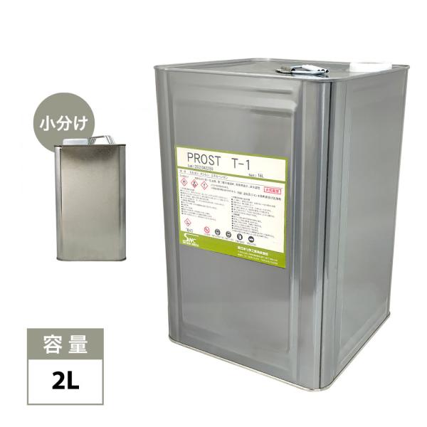 （商品内容）Ｔ-1 洗浄・希釈用(トルエン代替品）2Ｌ※無地缶に詰め替えてのお届けとなります。【成分及び含有量】トルエン：94％キシレン：5％エチルベンゼン：1％