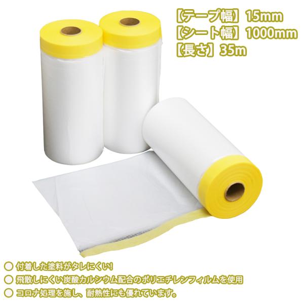 （商品内容）養生 タンカルマスカー 1000mm×35ｍ（マスキングテープ付き）1本【シート】タンカルフィルム【テープ】紙【テープ幅】15mm【シート幅】1000mm【シート長さ】35m【芯の長さ】150mm