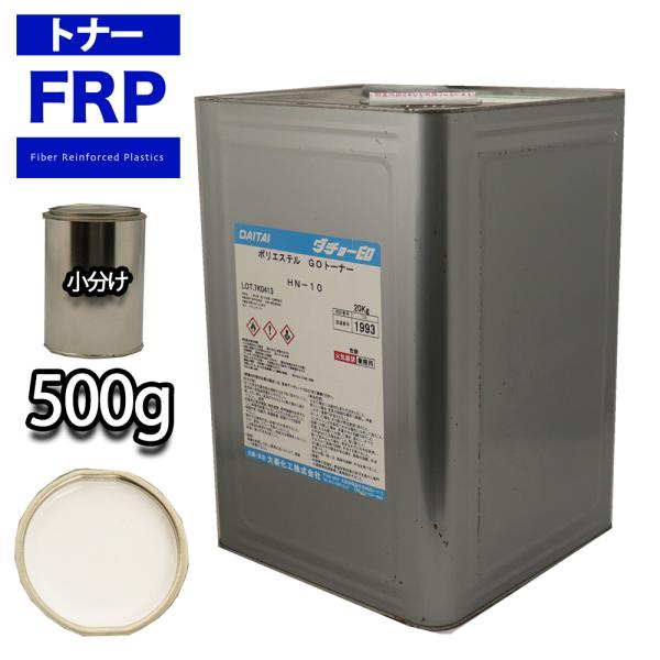 【商品内容】●FRPトナー N95 ホワイト 500g/説明書　★無地缶に詰め替えてのお届けとなります。【使用方法】・添加量は主剤100に対して5％混合です。・5％を基準に3％〜10％程度まで色相や外観に応じて添加して　下さい。・ゲルコート...