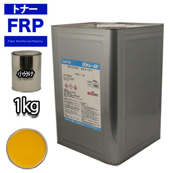 【商品内容】●FRPトナー 22-80H イエロー 1kg/説明書　★無地缶に詰め替えてのお届けとなります。【使用方法】・添加量は主剤100に対して5％混合です。・5％を基準に3％〜10％程度まで色相や外観に応じて添加して　下さい。・ゲルコ...