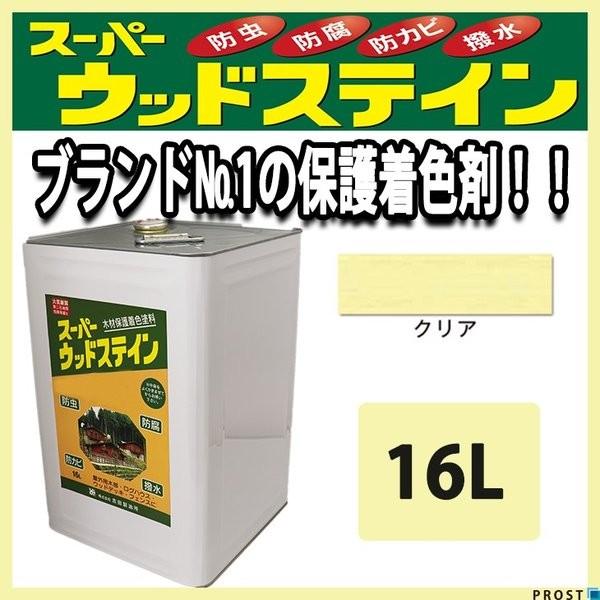（商品内容）●スーパーウッドステイン　クリア 16L
