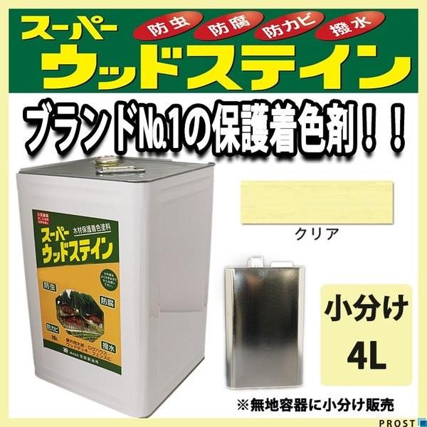 （商品内容）●スーパーウッドステイン　クリア 4L ※無地缶に詰め替えてのお届けとなります。