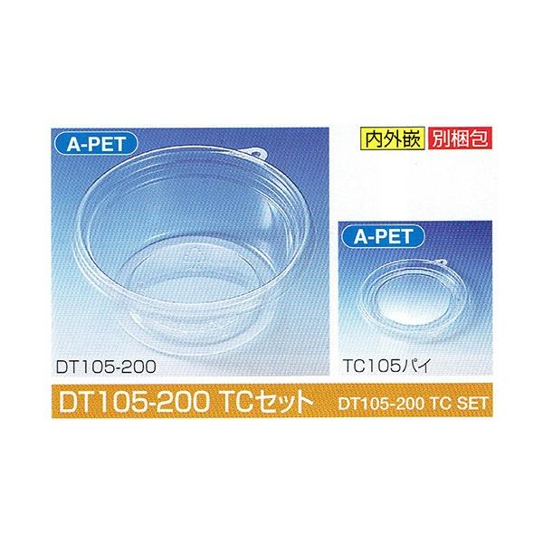 ※ご注意ください※個人宅配送不可の為、お届け先住所に農園名、店舗名、営業所名等屋号が必須となります。規格：φ105mm×高さ44mm 200(236)cc 内外嵌材質：A-PET重量/個(セット)：9gメーカー：株式会社北原産業1ケース：1...