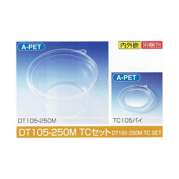 ※ご注意ください※個人宅配送不可の為、お届け先住所に農園名、店舗名、営業所名等屋号が必須となります。規格：φ105mm×高さ56.5mm 250(300)cc 内外嵌材質：A-PET重量/個(セット)：9.1gメーカー：株式会社北原産業1ケ...