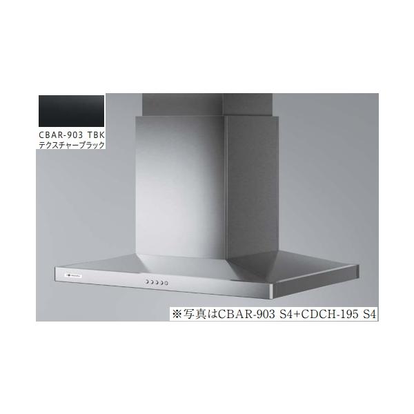 CBAR-903TBK(テクスチャーブラック) ARIAFINA Center Barchetta(アリアフィーナ センターバルケッタ) ※北海道、沖縄,離島への販売は出来ません