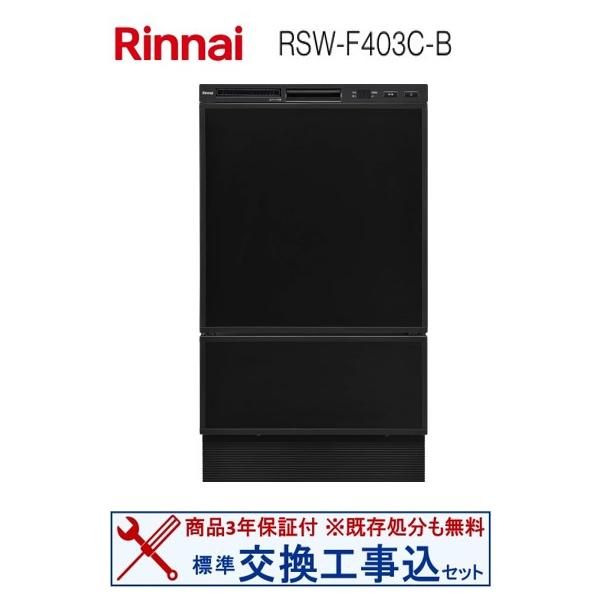 同タイプの食器洗い乾燥機からの交換工事