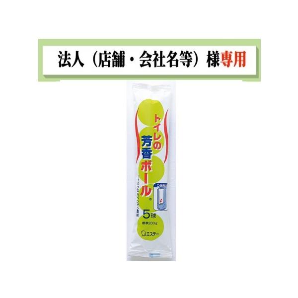 お届け先に法人（店舗・会社名）様記入をお願いいたします（備考欄でも可）学校・団体・企業・屋号がお届け先の方も可能でございます。トイレの悪臭を防ぐ＜パラジクロルベンゼン製剤＞リニューアル等に伴い、パッケージ・内容等予告なく変更する場合がござい...