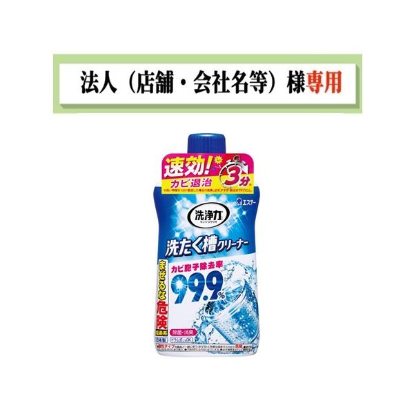 お届け先に法人（店舗・会社名）様記入をお願いいたします（備考欄でも可）学校・団体・企業・屋号がお届け先の方も可能でございます。速効！ カビ退治3分●「カビ」・「菌」をしっかり除去し、気になるカビ臭をスッキリ消臭。●3分で洗たく槽カビに効く。...