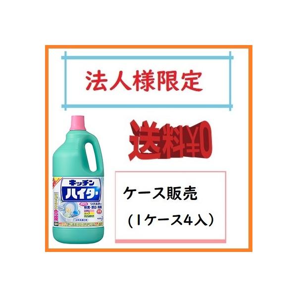 お届け先に法人（店舗・屋号）名様記入をお願いいたします。（備考欄でも可）学校・団体・企業・屋号がお届け先の方も可能でございます。うすめて使う、塩素系のつけおきタイプ台所用漂白剤。雑菌・ニオイの気になるふきん・まな板の除菌・消臭に。食器用洗剤...
