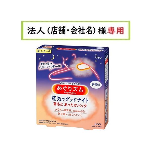 お届け先に法人（店舗・会社名）様記入をお願いいたします（備考欄でも可）学校・団体・企業・屋号がお届け先の方も可能でございます。カチコチ気分のときも、たっぷり蒸気でとろ〜りリラックス。ぬくもりを心地よく感じる首もとに、約40℃・約30分の蒸気...