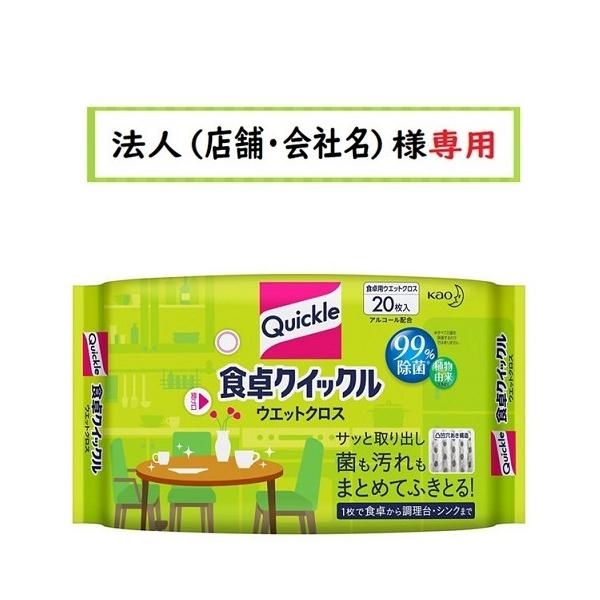 お届け先に法人（店舗・会社名）様記入をお願いいたします   (備考欄可）     サッと取り出し、菌も汚れも1度に拭きとれるウエットクロス。植物由来の洗浄成分。凸凹穴あき構造で汚れをかきとり、広い範囲がふける丈夫な大判シートです。食卓や食卓...