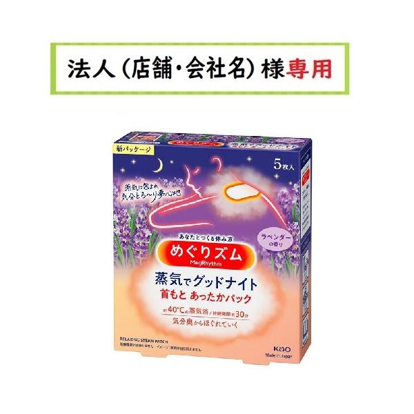 お届け先に法人（店舗・会社名）様記入をお願いいたします（備考欄でも可）学校・団体・企業・屋号がお届け先の方も可能でございます。カチコチ気分のときも、たっぷり蒸気でとろ〜りリラックス。ぬくもりを心地よく感じる首もとに、約40℃・約30分の蒸気...