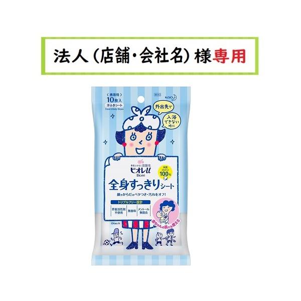 お届け先に法人（店舗・会社名）様記入をお願いいたします（備考欄でも可）肌荒れ・あせもの原因にもなる汗・皮脂・汚れをスッキリ！外出先や、スポーツ後、入浴できない時に。界面活性剤不使用・無香料・メントール無配合＜トリプルフリー設計＞●素肌とおな...